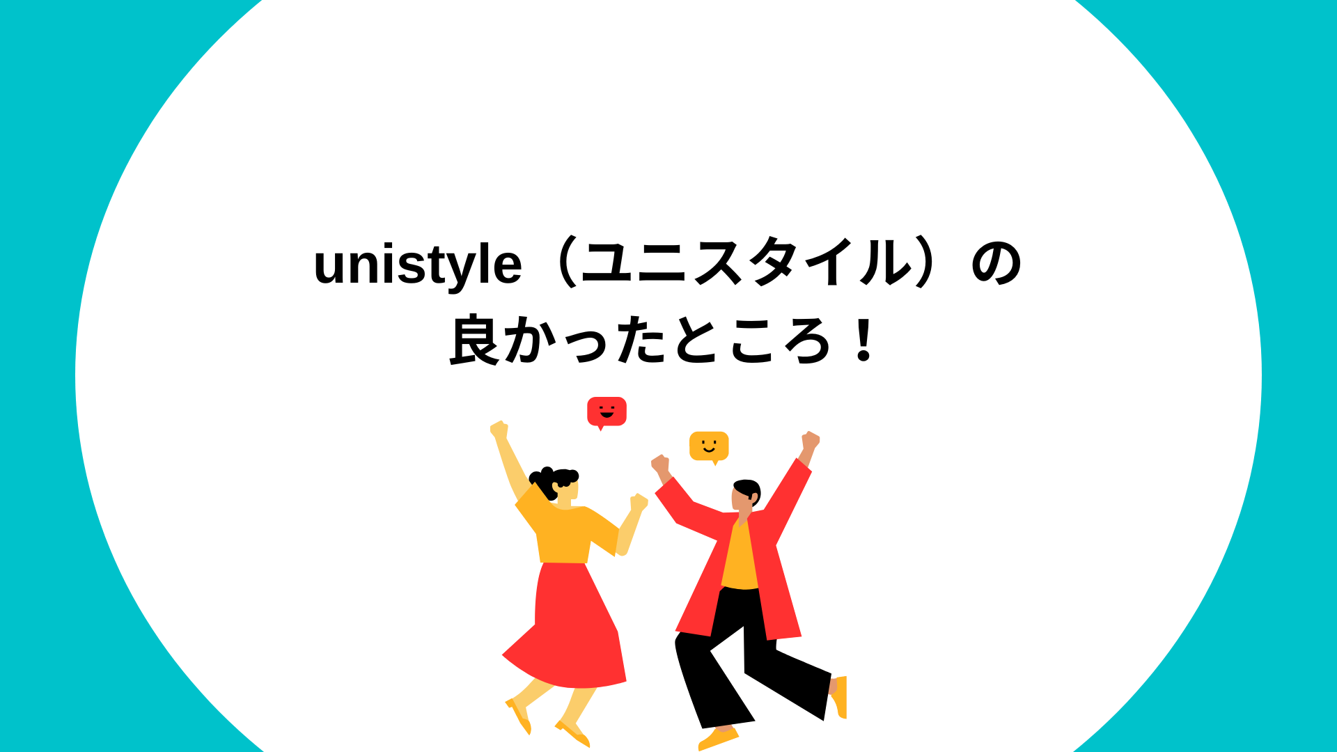 【ES・面接】大企業に就職したい人必見！unistyle（ユニスタイル）で内定者のESや面接レポートを見て、選考対策を始めよう！ | リケイの電力会社ブログ