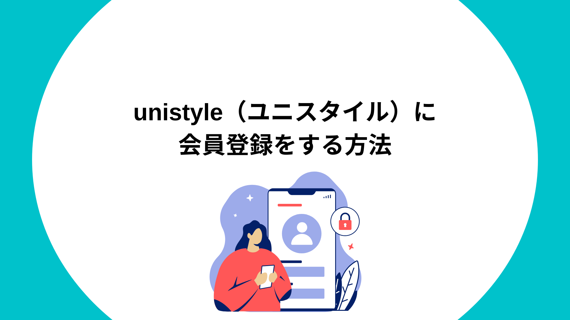 【ES・面接】大企業に就職したい人必見！unistyle（ユニスタイル）で内定者のESや面接レポートを見て、選考対策を始めよう！ | リケイの電力会社ブログ